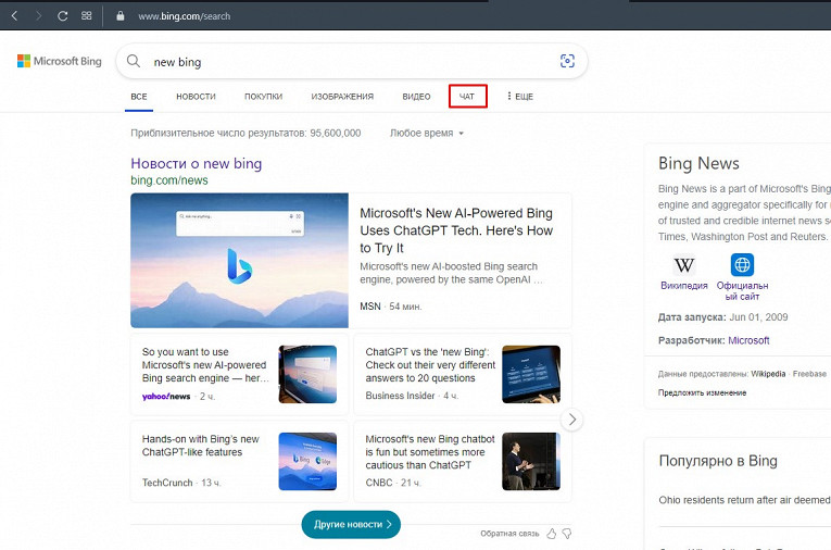 Как встать в очередь на новый поиск Microsoft Bing с ИИ - Рамблер/новости