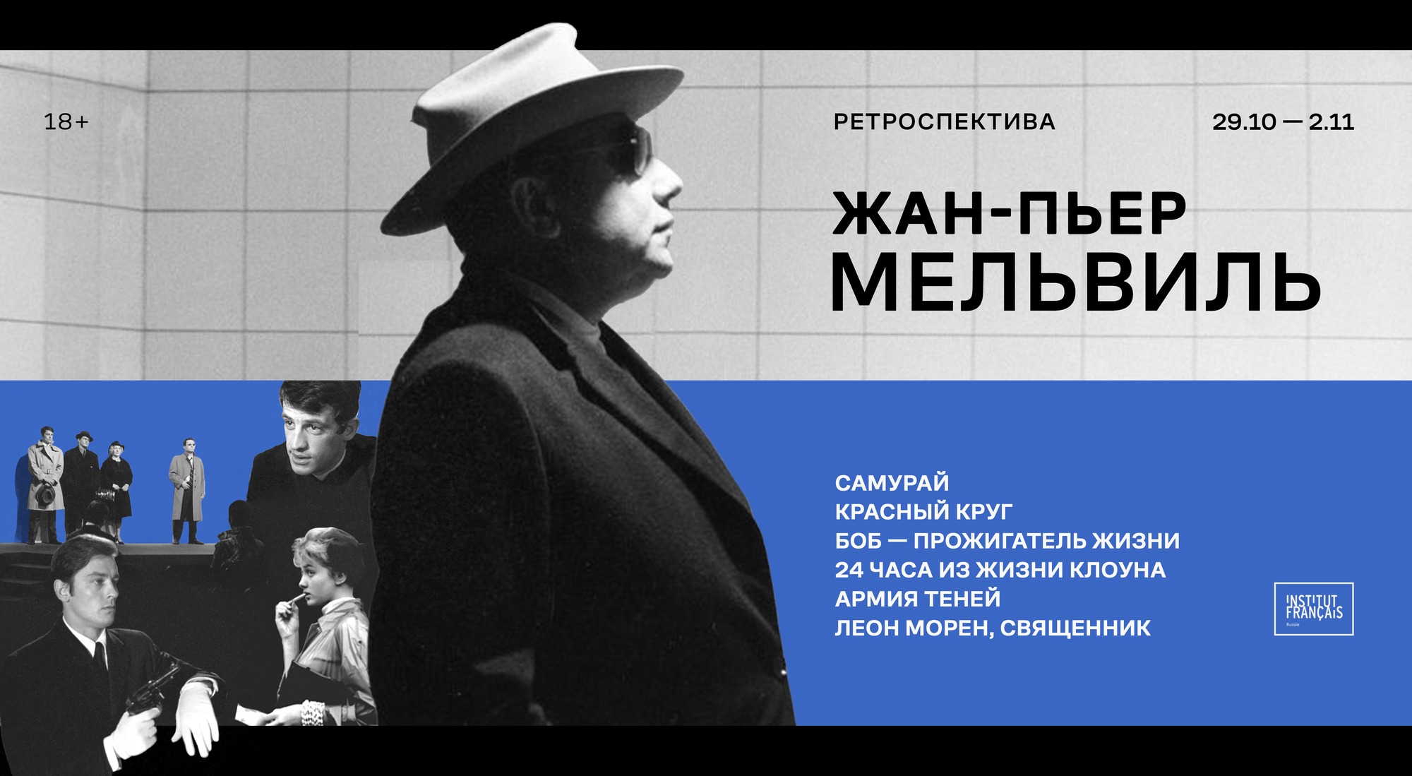 Фильмы Жан-Пьера Мельвиля