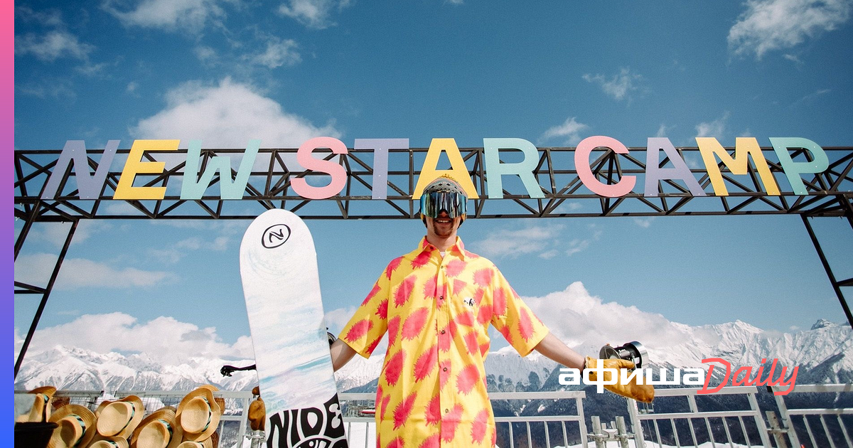 Quiksilver New Star Camp раскрыл программу фестиваля этого года - Афиша Daily