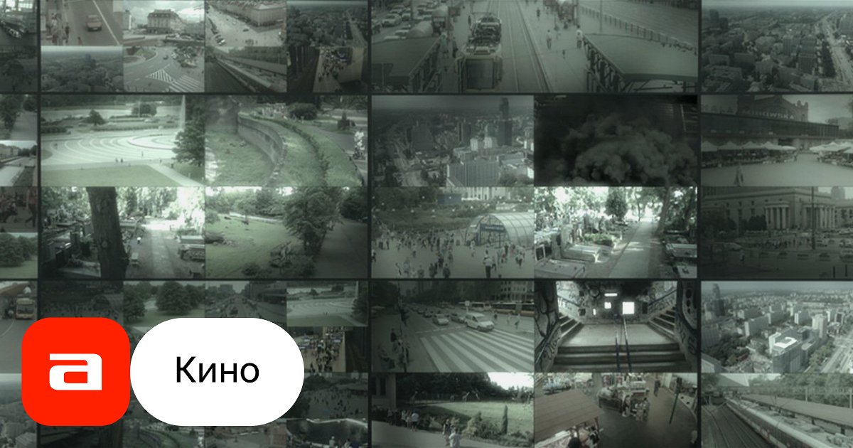 Фильм 11 минут (Польша, Ирландия, 2015) – Афиша-Кино