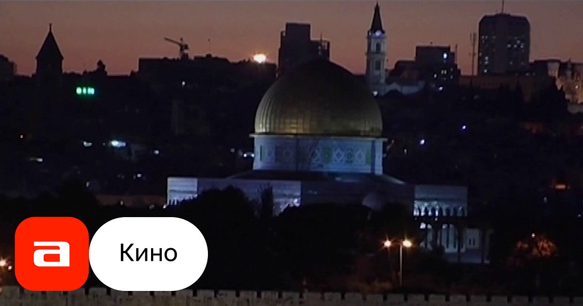 Фильм Русалим. В гости к Богу (Россия, 2012) – Афиша-Кино