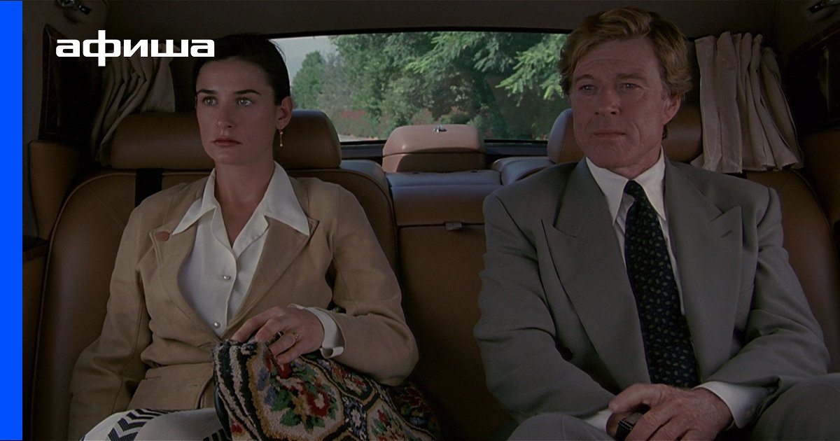 Фильм Непристойное предложение (США, 1993) смотреть онлайн – Афиша-Кино