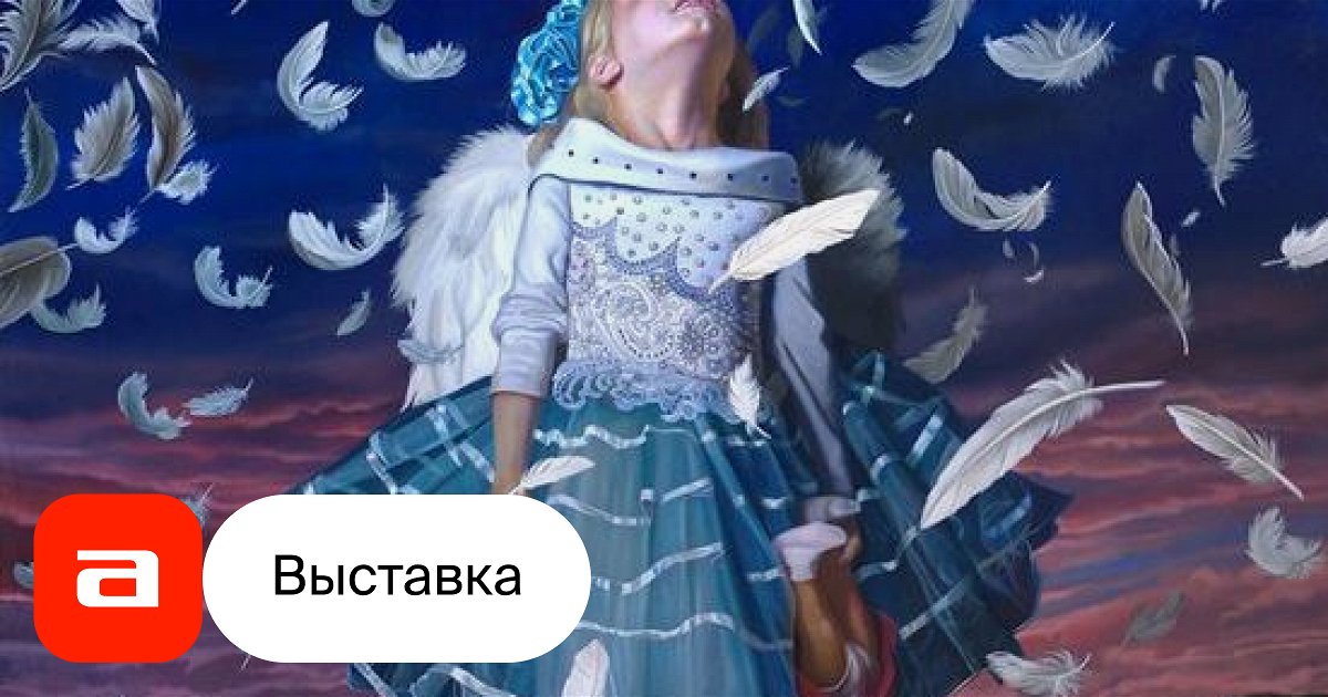 Выставка Иван Коршунов Афиша Музеи