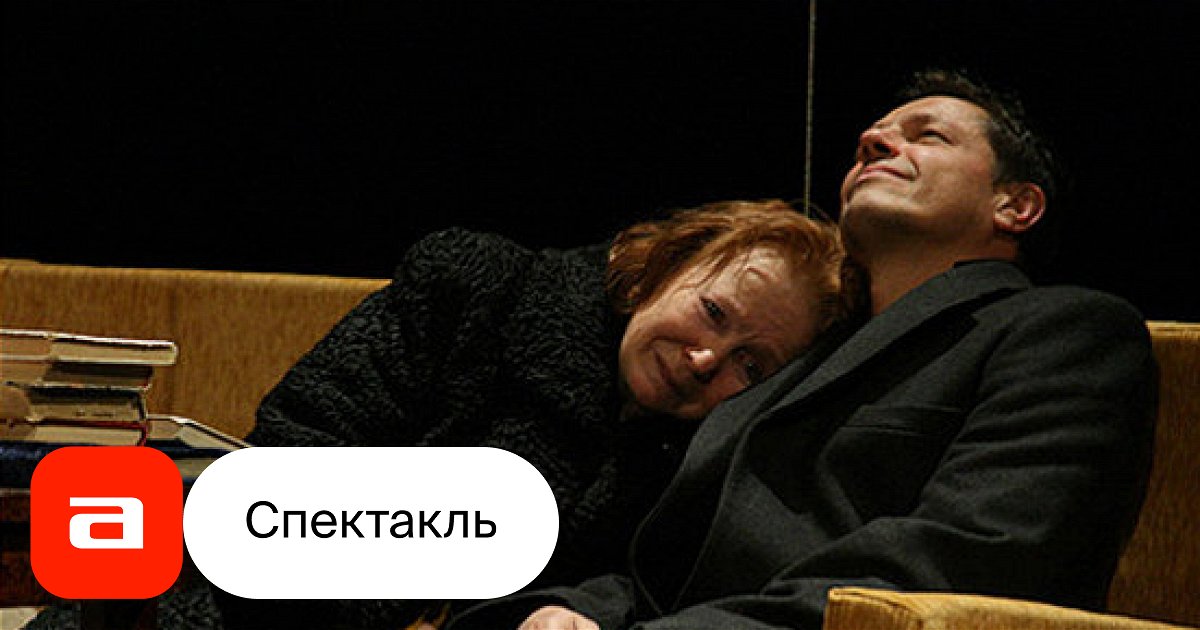 Похороните меня за плинтусом, отзывы на Спектакль – Афиша-Театры