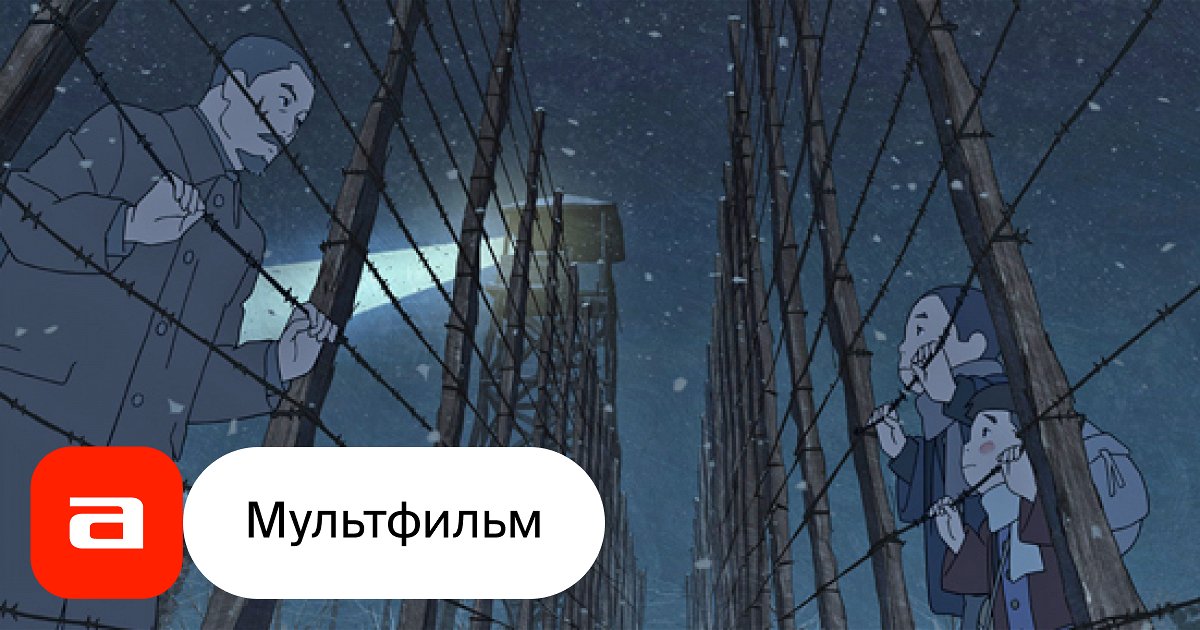 Мультфильм Остров Джованни (Япония, 2014) – Афиша-Кино