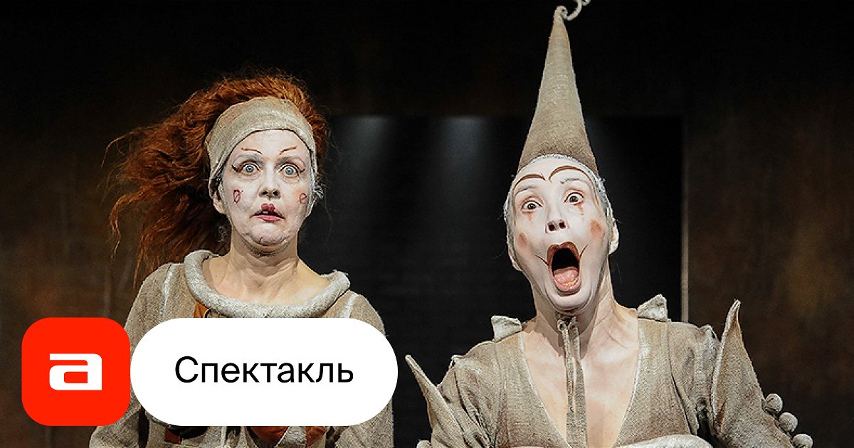 Корабль дураков, отзывы на Спектакль – Афиша-Театры