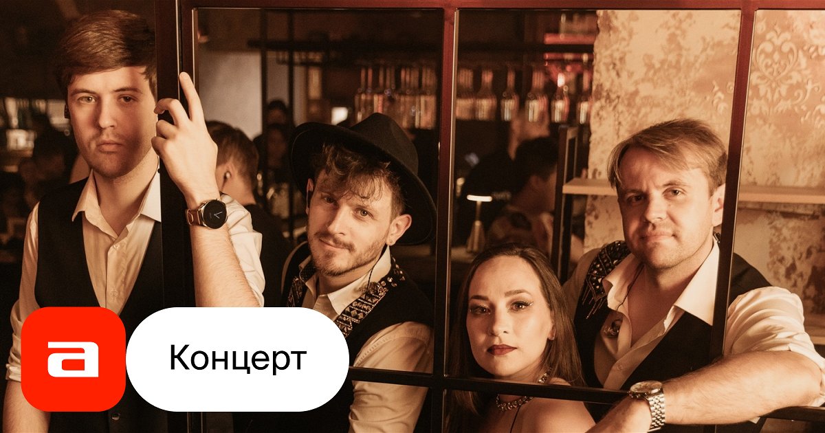 Man's Band, купить билеты на концерт в Новосибирске | Афиша