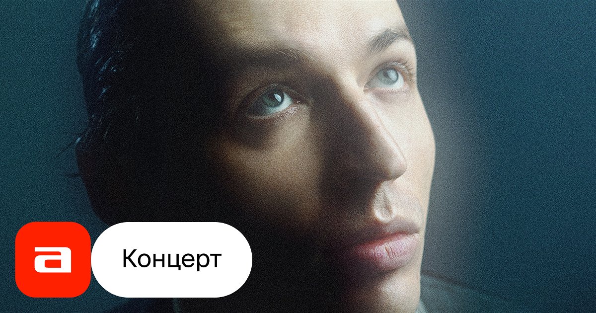 Перевоплотиться: Zoloto - купить билет на концерт в Москве 17.05.2025, ВТБ Арена – Афиша-Концерты