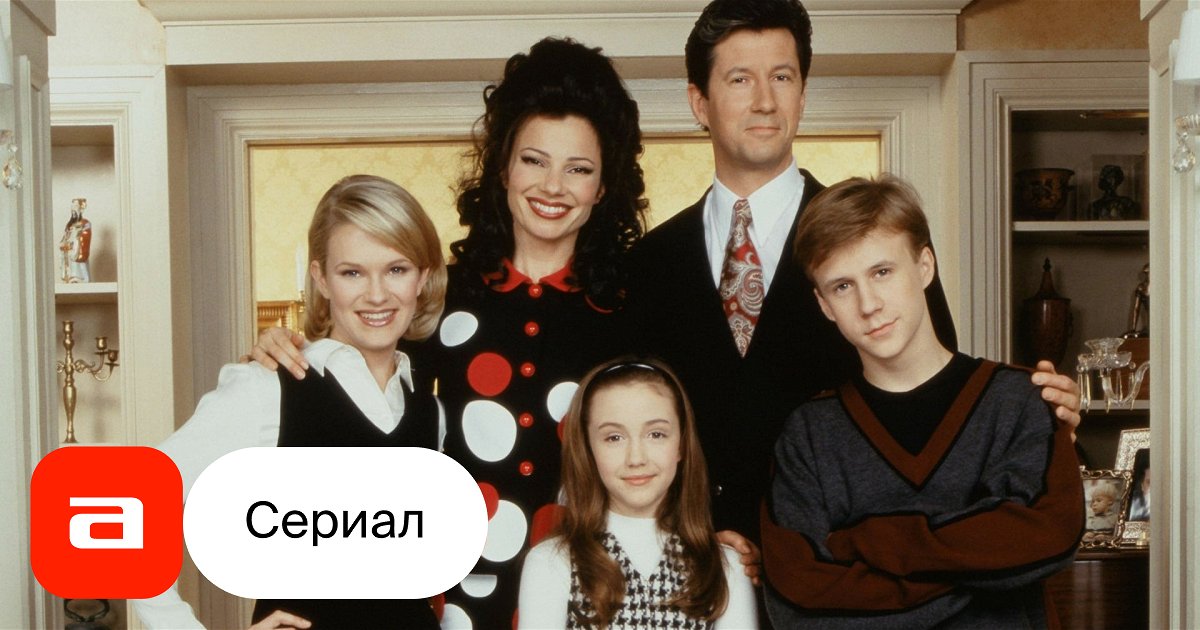 Сериал Няня (США, 1993) – Афиша-Сериалы